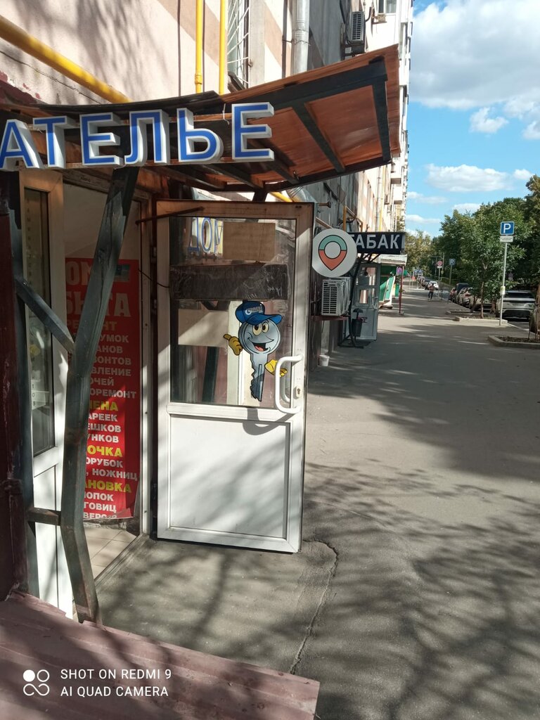Ayakkabı tamiri Дом быта, Moskova, foto