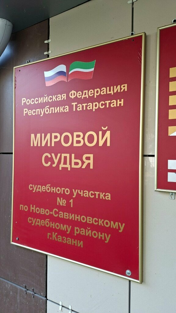 Sulh hakimi Mirovye sud'i, Kazan, foto