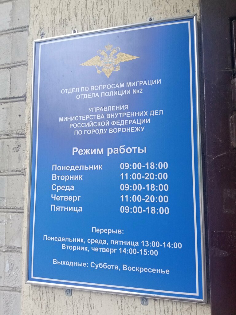 Pasaport ve göç hizmetleri Migration Department, Voronej, foto