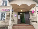 Wildberries (ulitsa Lenina No:58), teslimat noktası  Ustugna'dan