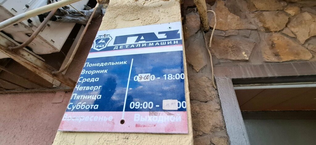 Otomobil yedek parçaları Detali mashin Gaz, Engels, foto