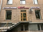 Юрист для Народа (Oktyabrskaya Street No:8), hukuk büroları  Magnitogorsk'tan