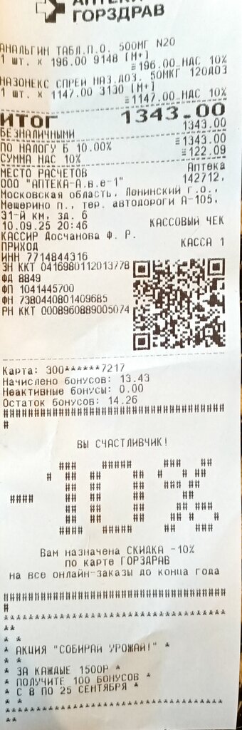 Eczaneler Gorzdrav, Moskova ve Moskovskaya oblastı, foto