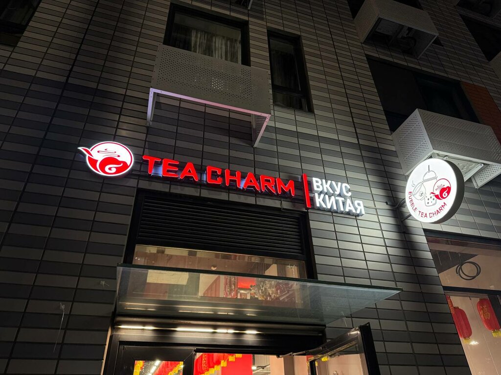 Asya ürünleri mağazası Tea Charm Вкус Китая, Moskova, foto