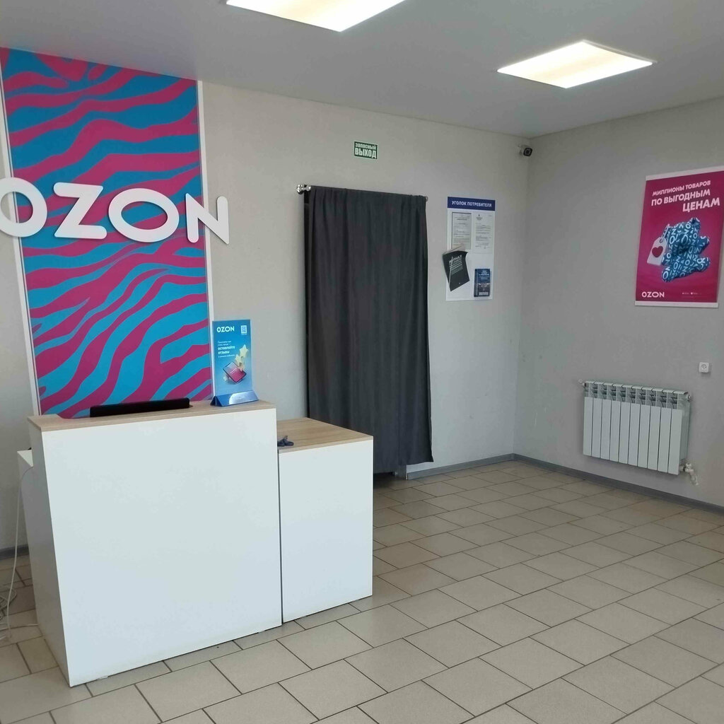 Teslimat noktası Ozon, Belgorodskaya oblastı, foto