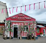 Museum of Soviet Toys (Metallistov Street No:16), müzeler ve sanat galerileri  Tula'dan