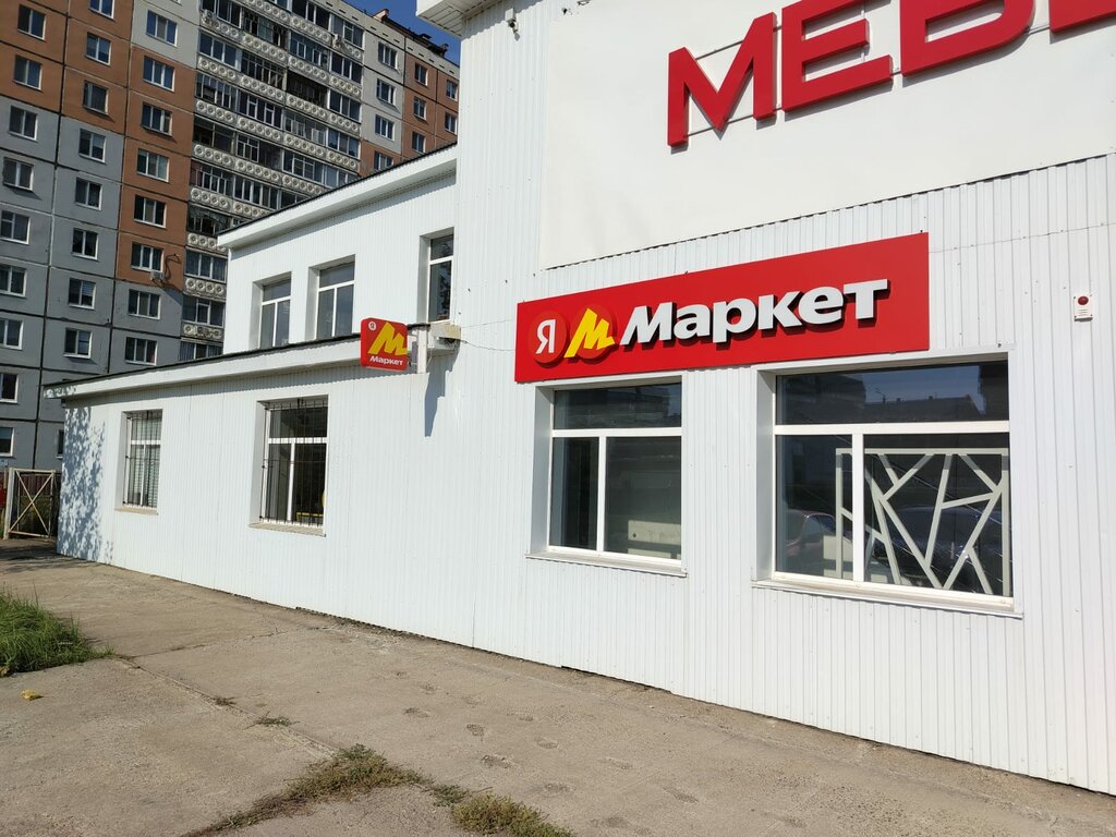 Teslimat noktası Яндекс Маркет, Neftekamsk, foto