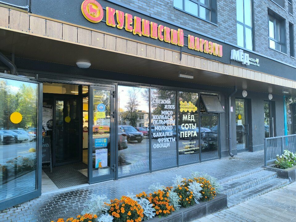 Market Куединский магазин, Perm, foto