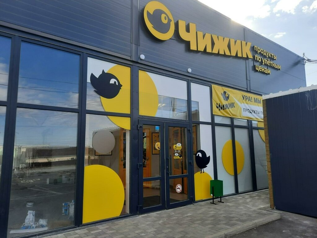 Süpermarket Chizhik, Rostovskaya oblastı, foto