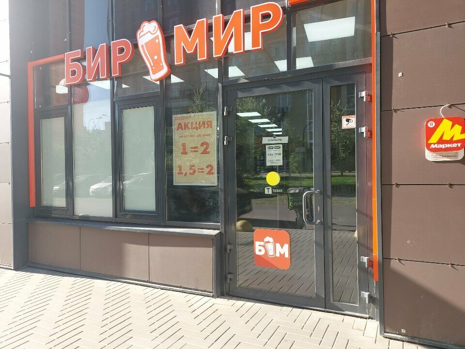 Bira dükkanı Бир Мир, Moskova, foto