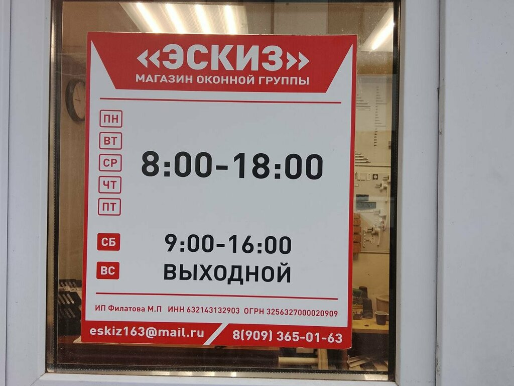 Pencere aksesuarları Эскиз, Tolyatti (Togliatti), foto