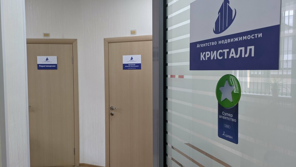Emlak ofisi Кристалл, Samara, foto
