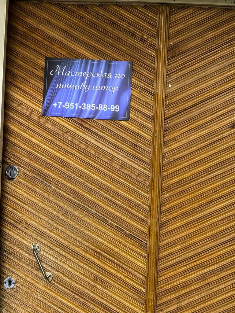 Mefruşat Мастерская по пошиву штор, Novosibirskaya oblastı, foto