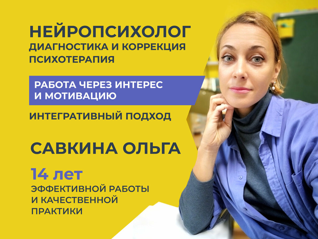 Psikolojik yardım merkezleri Нейропсихолог, Moskova, foto