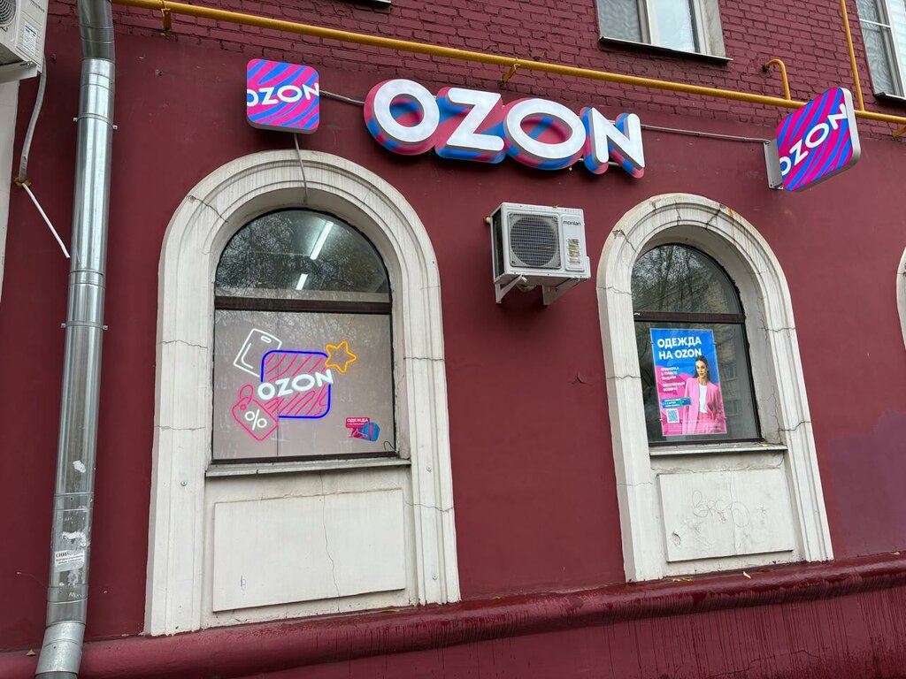 Teslimat noktası Ozon, Moskova, foto