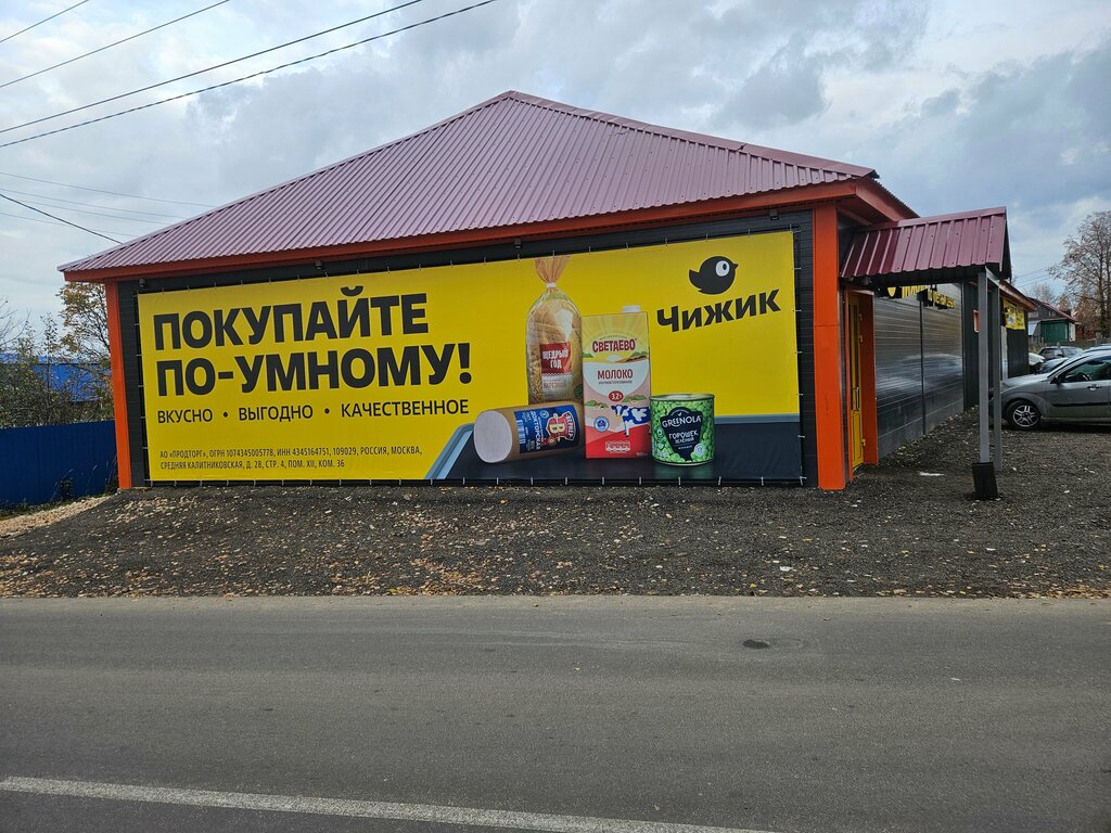 Süpermarket Chizhik, Nijegorodskaya oblastı, foto