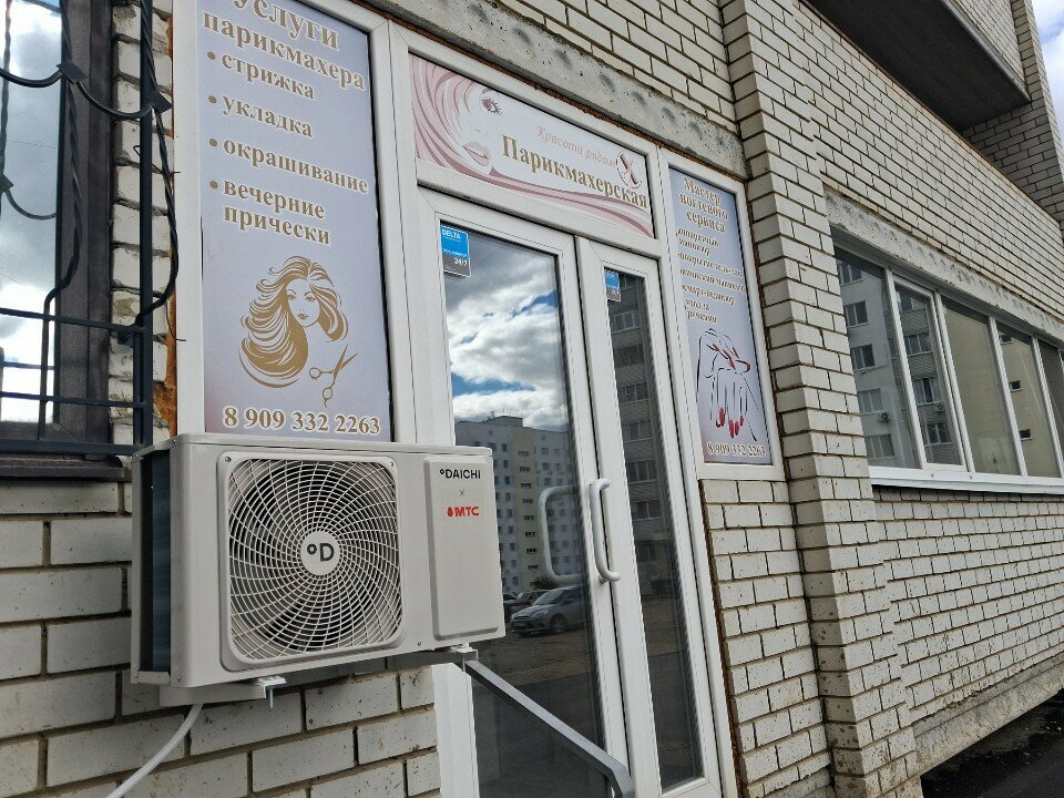 Kuaförler Красота рядом, Saratov, foto