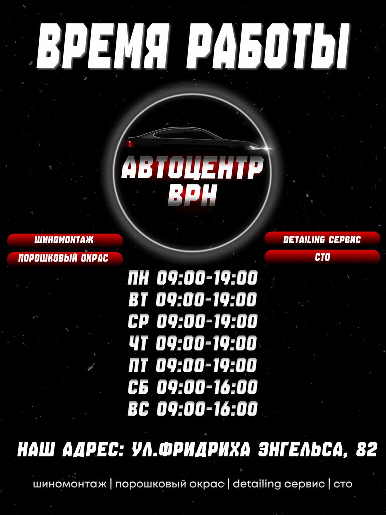 Otomobil servisi Автоцентр Врн, Voronej, foto
