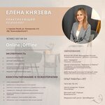 Клинический психолог Елена Князева (Pionerskaya Street No:6, Sergiyev Posad), psikolojik yardım merkezleri  Sergiyev Posad'dan