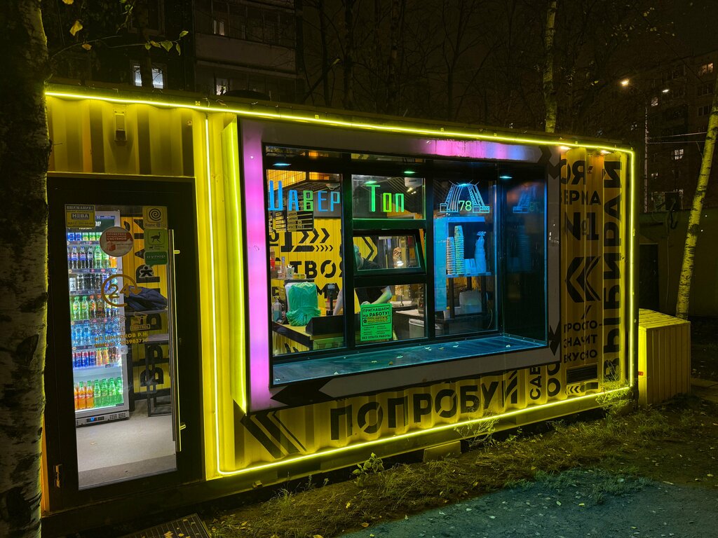 Fast food ШаверТоп 78, Saint‑Petersburg, foto