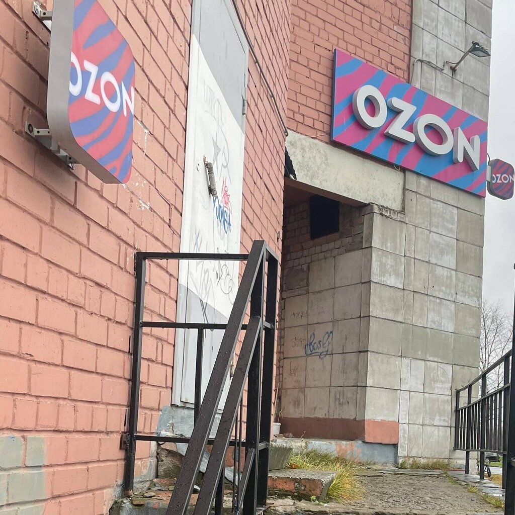 Teslimat noktası Ozon, Severodvinsk, foto