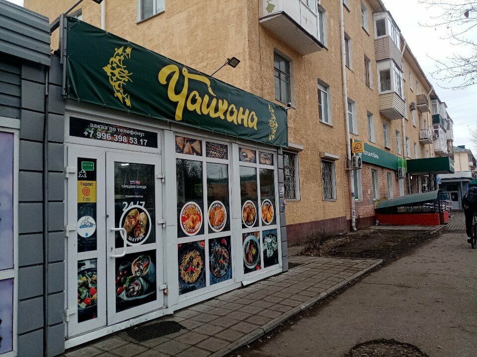 Kafe Турецкие блюда, Omsk, foto
