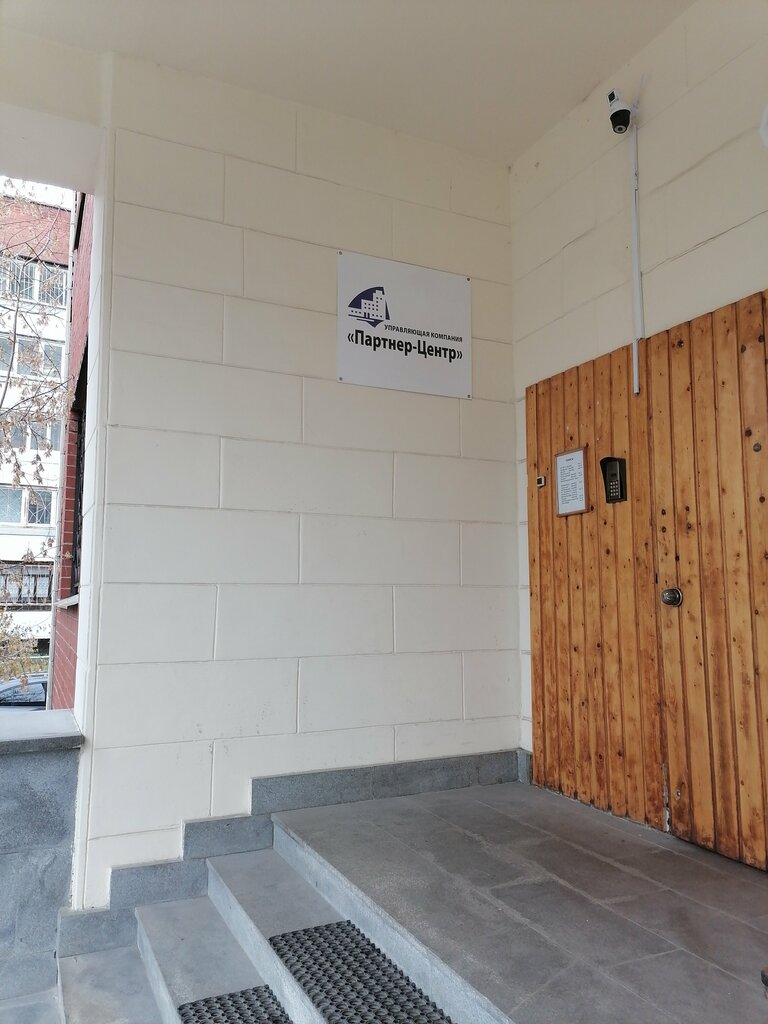 Yönetim ofisi Партнёр-Центр, Yekaterinburg, foto