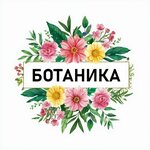 Ботаника (Bardina Avenue No:42), çiçekçiler  Novokuznetsk'ten