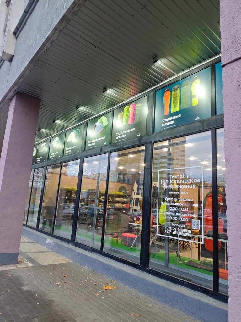 Kamp malzemeleri Tramp.by, Minsk, foto