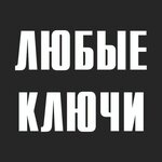 Изготовление ключей (ulitsa Nevskogo No:13, Kotlas), araba anahtarları  Kotlas'tan