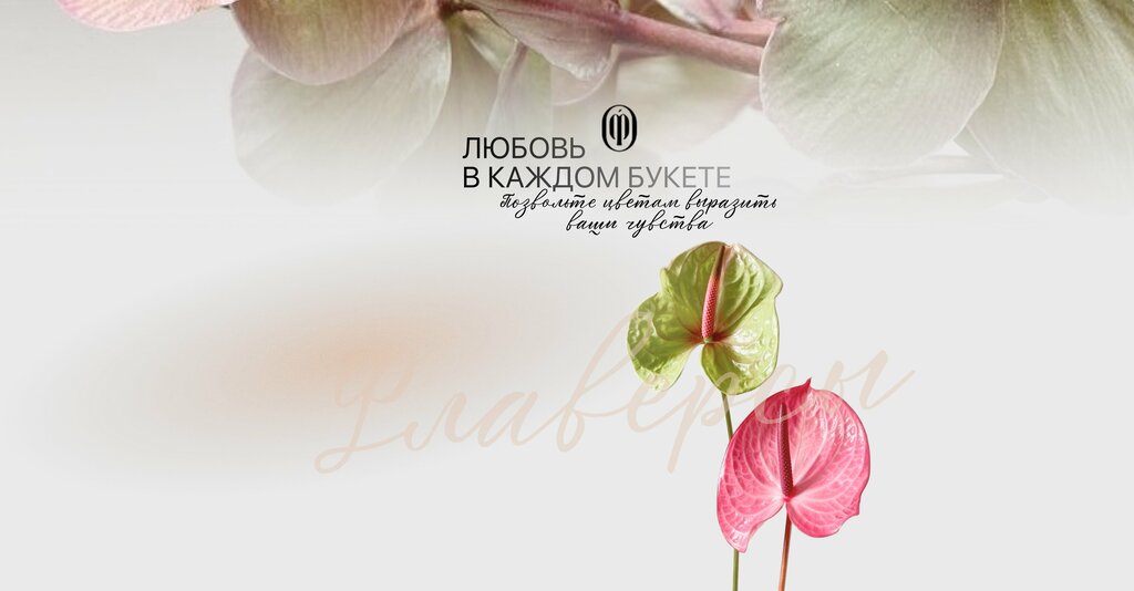 Çiçekçiler Флаверсы, Moskova, foto