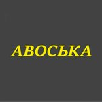 Авоська (Teatralnaya Street No:239), süpermarket  Blagoveshchensk'ten