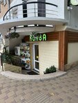 Knza (Karla Marksa Street No:19), kafe  Tuapse'den