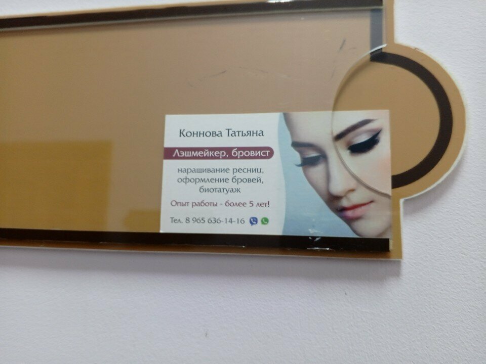 Kaş ve kirpik salonu Коннова Татьяна, Penza, foto