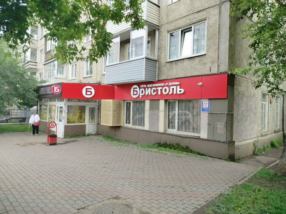 Alkollü içecekler Bristol, Krasnoyarsk, foto