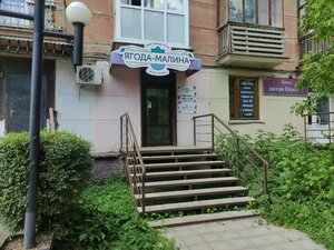 Ягода малина (prospekt Kultury No:3, mikrorayon Gorodok Neftyanikov, Omsk), masaj salonları  Omsk'tan