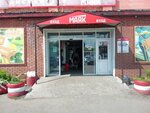 Mayak (ulitsa Pravdy No:6), hipermarket  Prokopyevsk'ten
