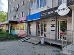 Кабинет ногтевого сервиса (ulitsa Goltsa No:7), manikür-pedikür  Kopeysk'ten
