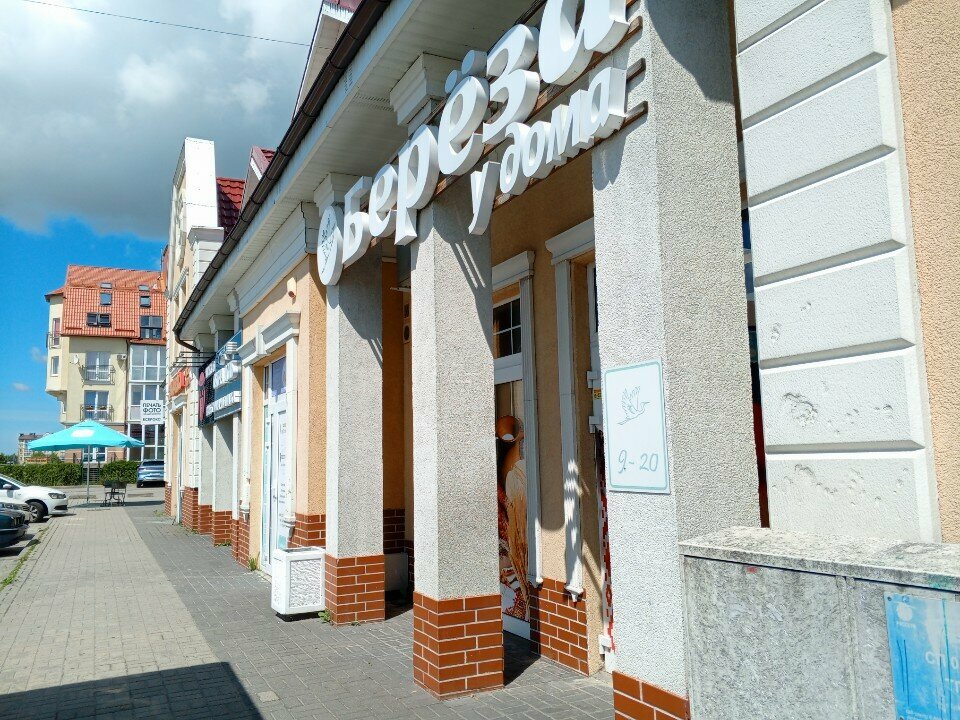 Market Береза у дома, Guryevsk, foto