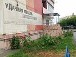 Удачная мебель (ulitsa Gagarina No:1А), mobilya aksesuar ve parçaları  Çeliabinsk'ten