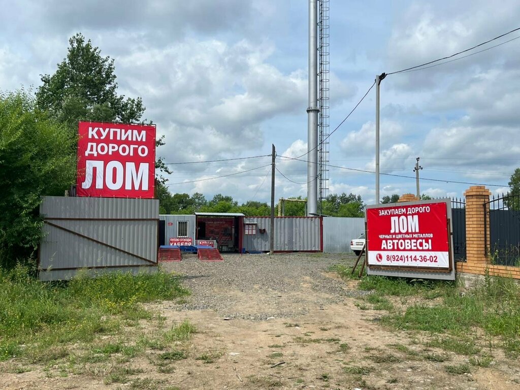 Hurda metal alımı Акрон Скрап, Komsomolsk‑at‑Amur, foto