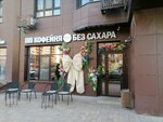 Хореография Вкуса (ulitsa Grigoriya Bulgakova No:10), kahve dükkanları  Krasnodar'dan