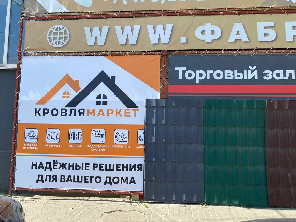 Çatı ve çatı materyalleri Кровля Маркет, Voronej, foto