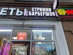 Барбершоп (Entuziastov Highway No:22/18), berberler  Moskova'dan