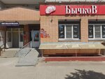Бычков (Krasninskoye shosse No:6), kasap, şarküteri  Smolensk'ten