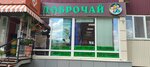 ДоброЧай (Dagestanskaya ulitsa No:14), çay mağazaları  Ufa'dan