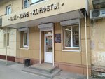 Чай, кофе, конфеты (Leninskiy Avenue No:25), çay mağazaları  Voronej'den
