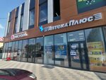 Аптека Плюс (ulitsa imeni V.M. Komarova No:34), eczaneler  Krasnodar'dan