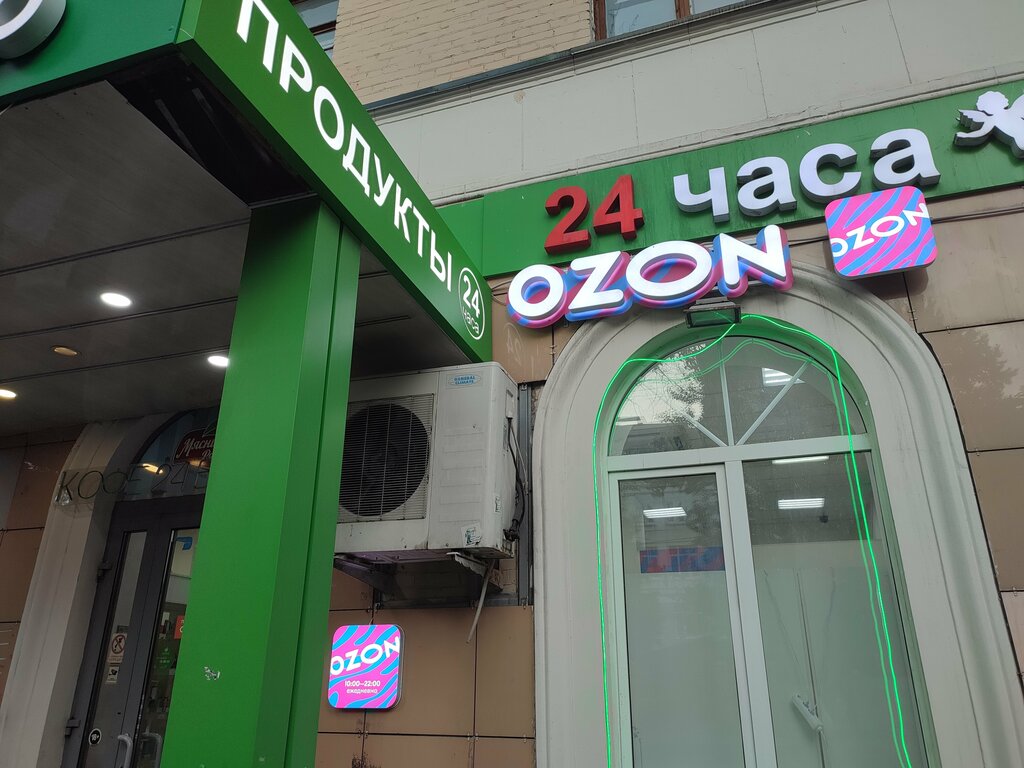 Teslimat noktası Ozon, Moskova, foto