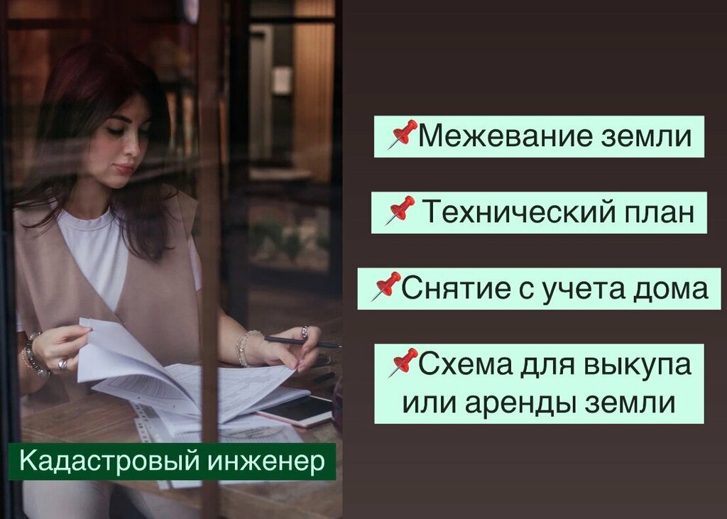 Lisanslı harita kadastro büroları Кадастровый инженер Митракова Д. О., Orehovo‑Zuyevo, foto